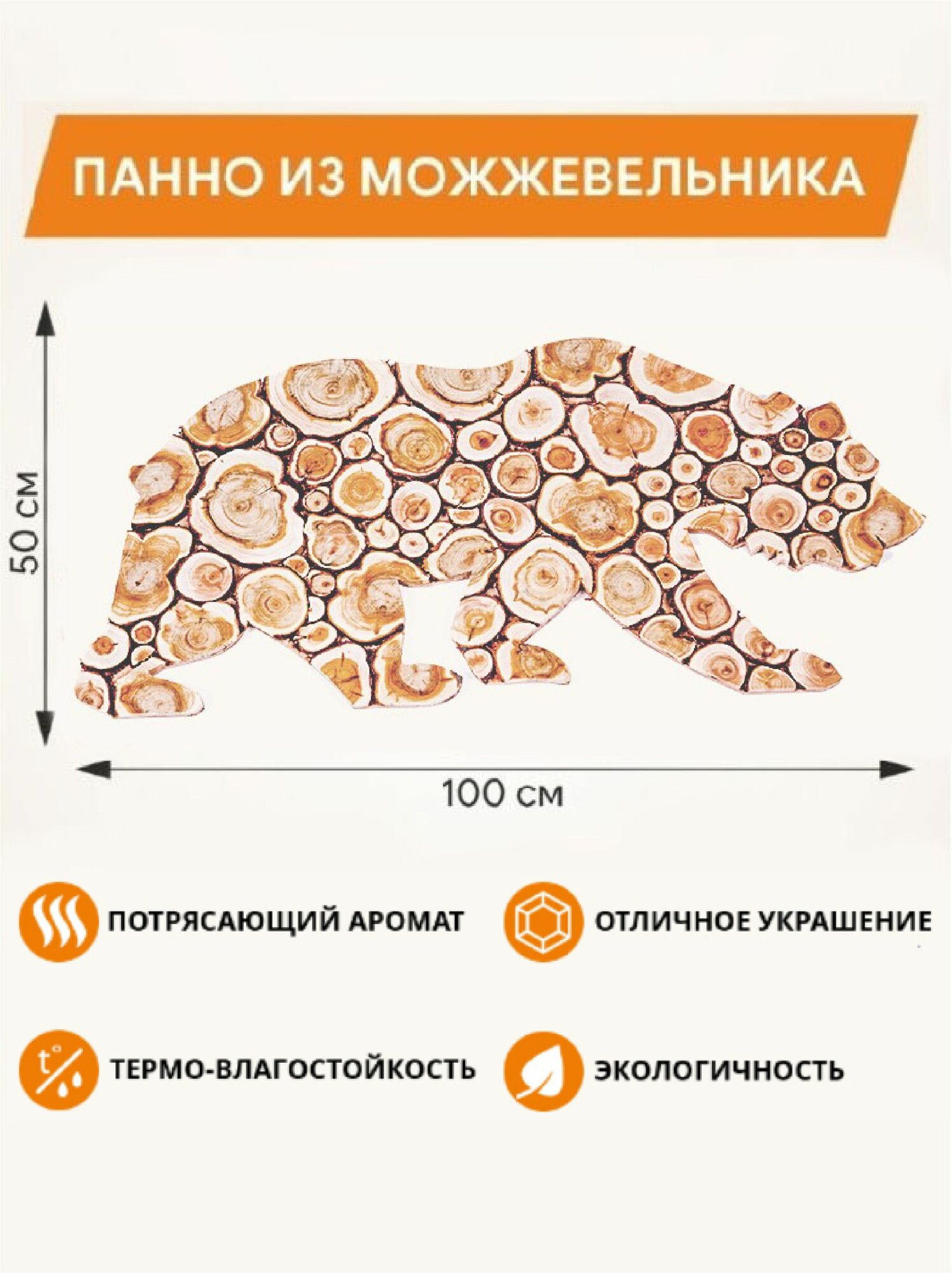 Панно из можжевельника "медведь" 100х50 см (повернут вправо) Возможно, вам понравится