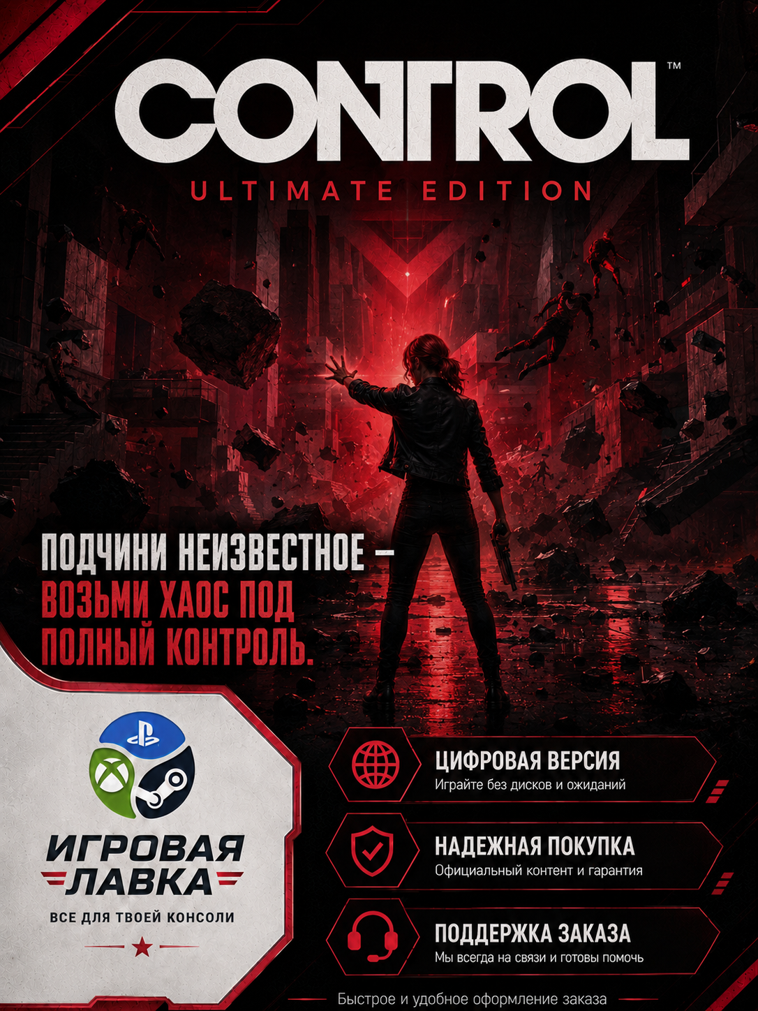 Control Ultimate Edition для Steam PC (ПК), Россия | Подарком | Steam Gift