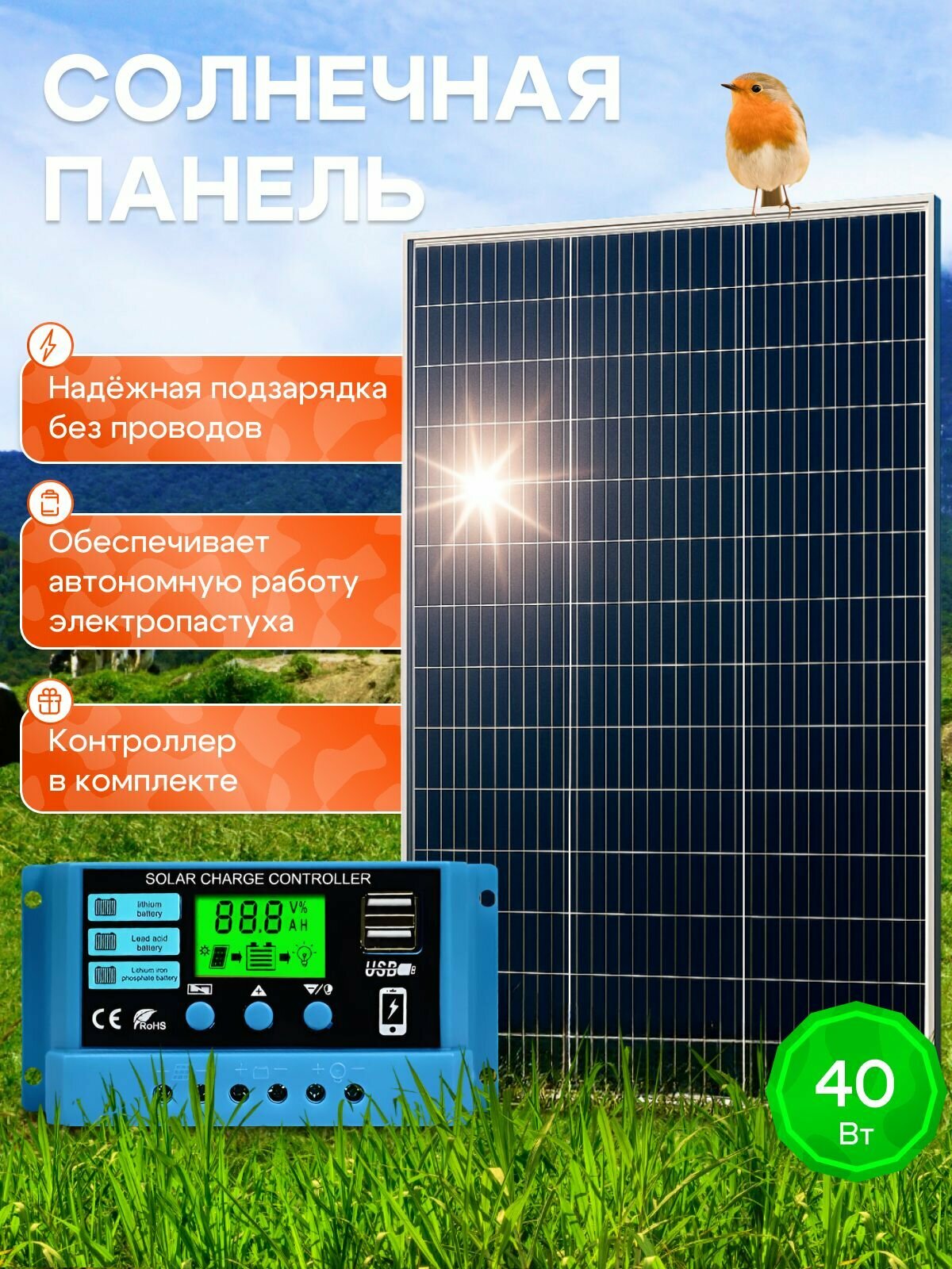 Солнечная панель для электропастуха 10 Вт с контроллером