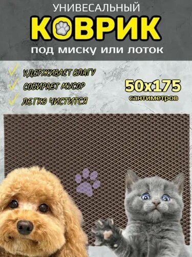 Коврик под миску или лоток для животных