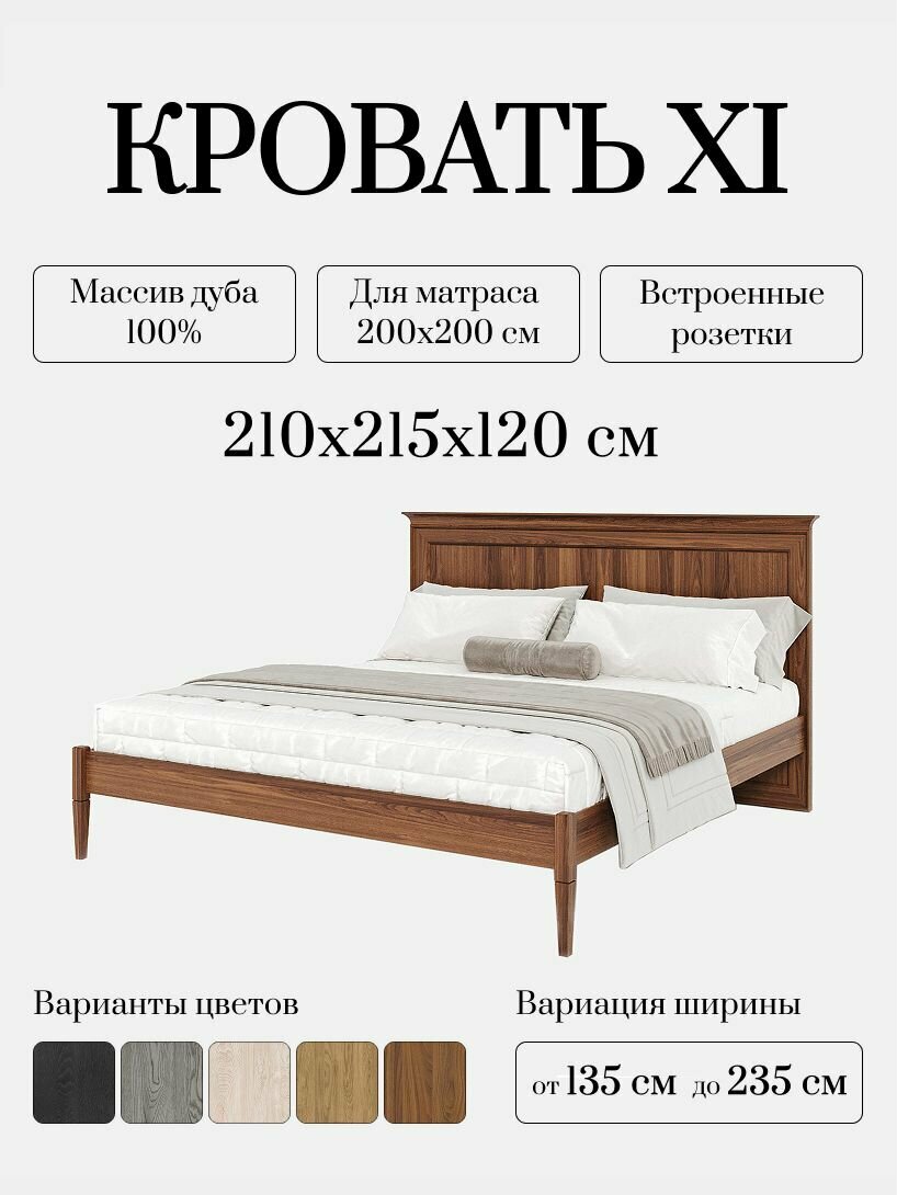 Кровать из массива дуба двуспальная в классическом стиле с изголовьем из дуба. Кровать XI