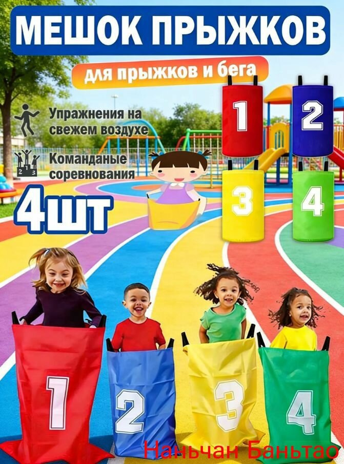 Прыгающий мешок Kenguryv 4 шт. для детей и взрослых, набор мешков для бега и прыжков, соревнования на свежем воздухе, игра для пикника и вечеринки