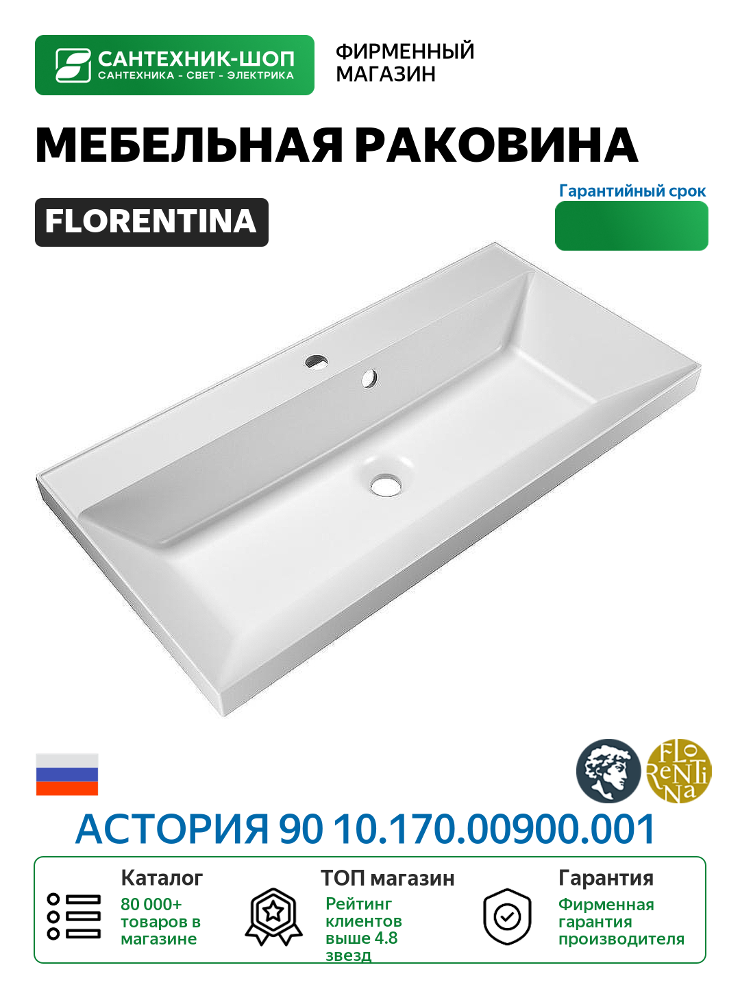 Раковина Florentina Астория 90 10.170.00900.001 Белая искусственный камень (литьевой мрамор) полувстраиваемая