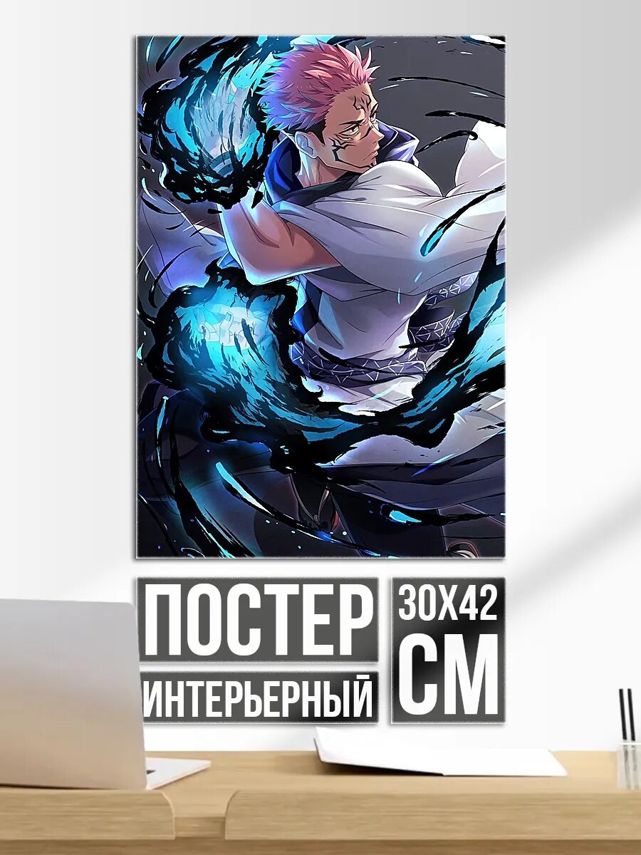 Плакат постер Сукуна из Магической битвы