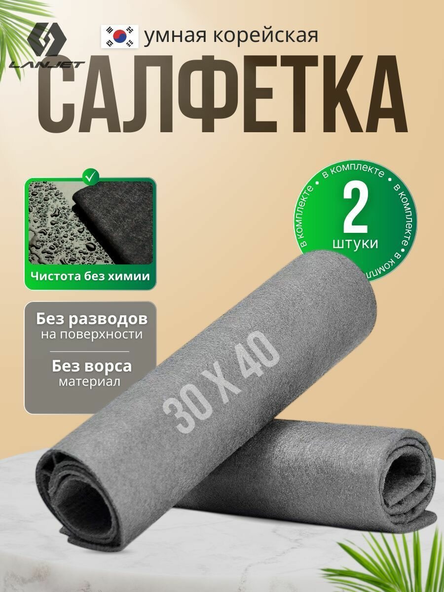 Салфетки для уборки Для уборки, серый, 30*40 см, 2 шт.
