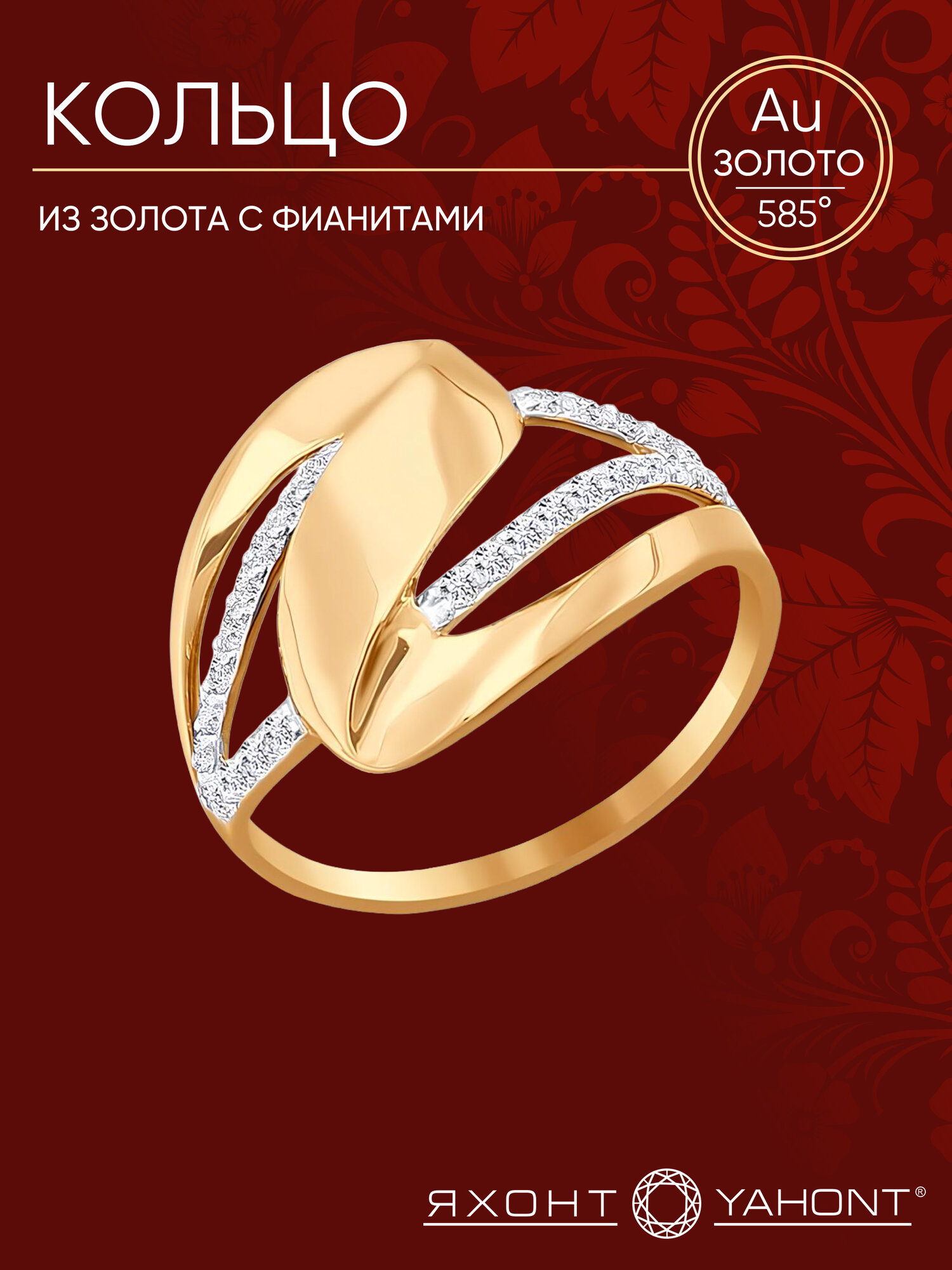Кольцо широкое Яхонт, красное золото, 585 проба, родирование, фианит