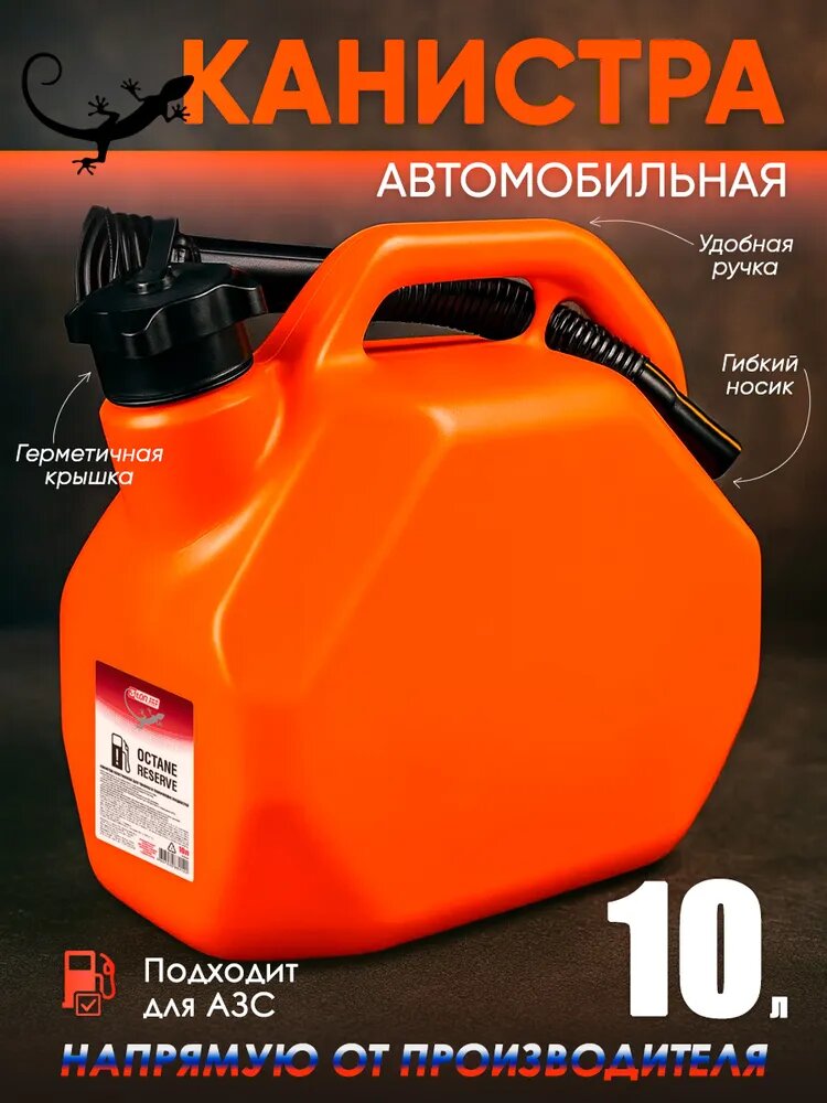 Канистра для бензина пластиковая 10 л 3ton