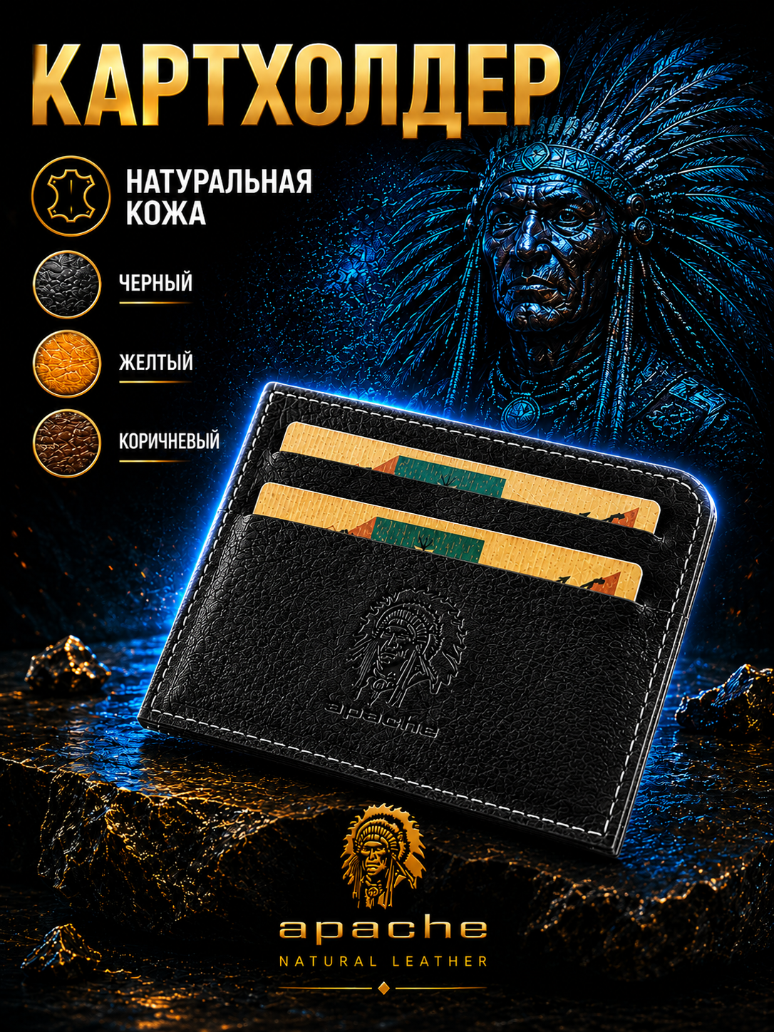 Картхолдер Apache