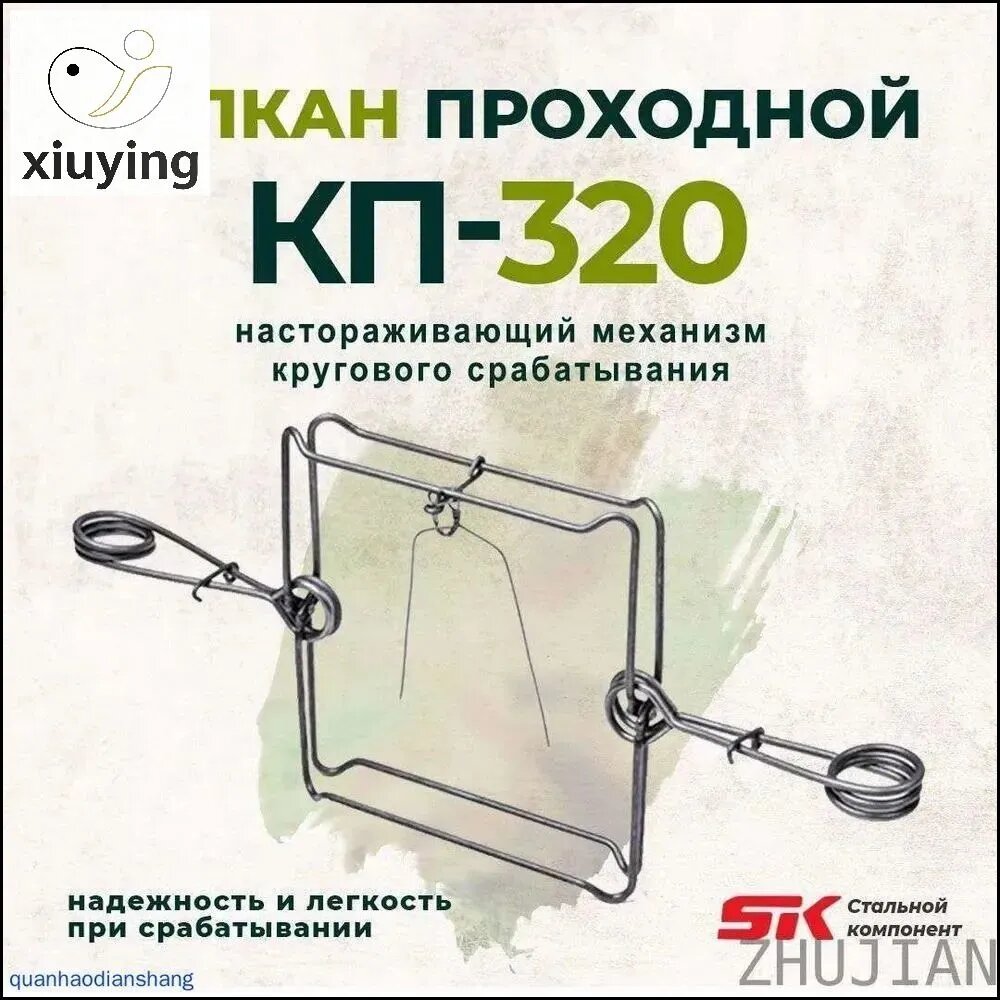 Капкан, аксессуары для капкана