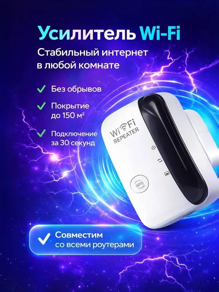 Усилитель сигнала wi-fi, репитер wifi, 2,4 ГГЦ, 300 мбит/с - вай фай 120 м2, настройка за минуту