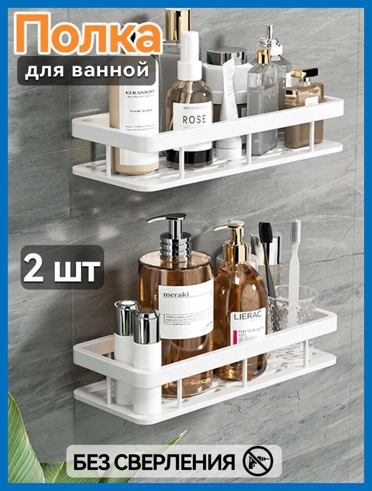 Полка для ванной Настенная Прямая, 13х30х5.5 см, 2 шт.