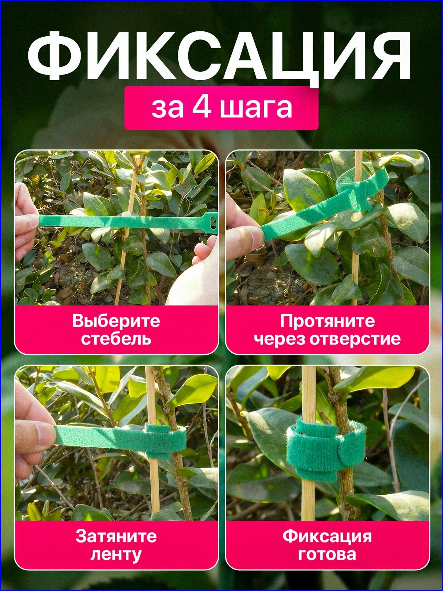 Подвязка для растений / Лента липучка для подвязки растений, 50 шт.