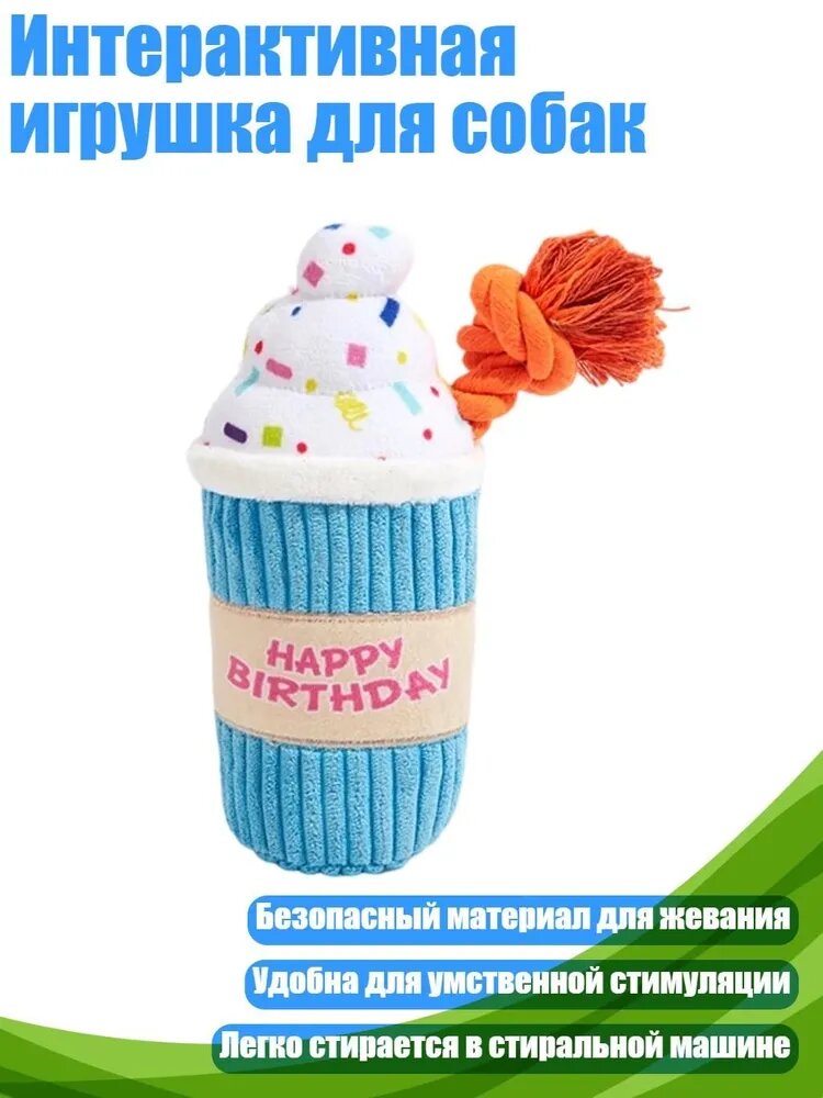 Интерактивная игрушка для собак, - Коктейль из мороженого