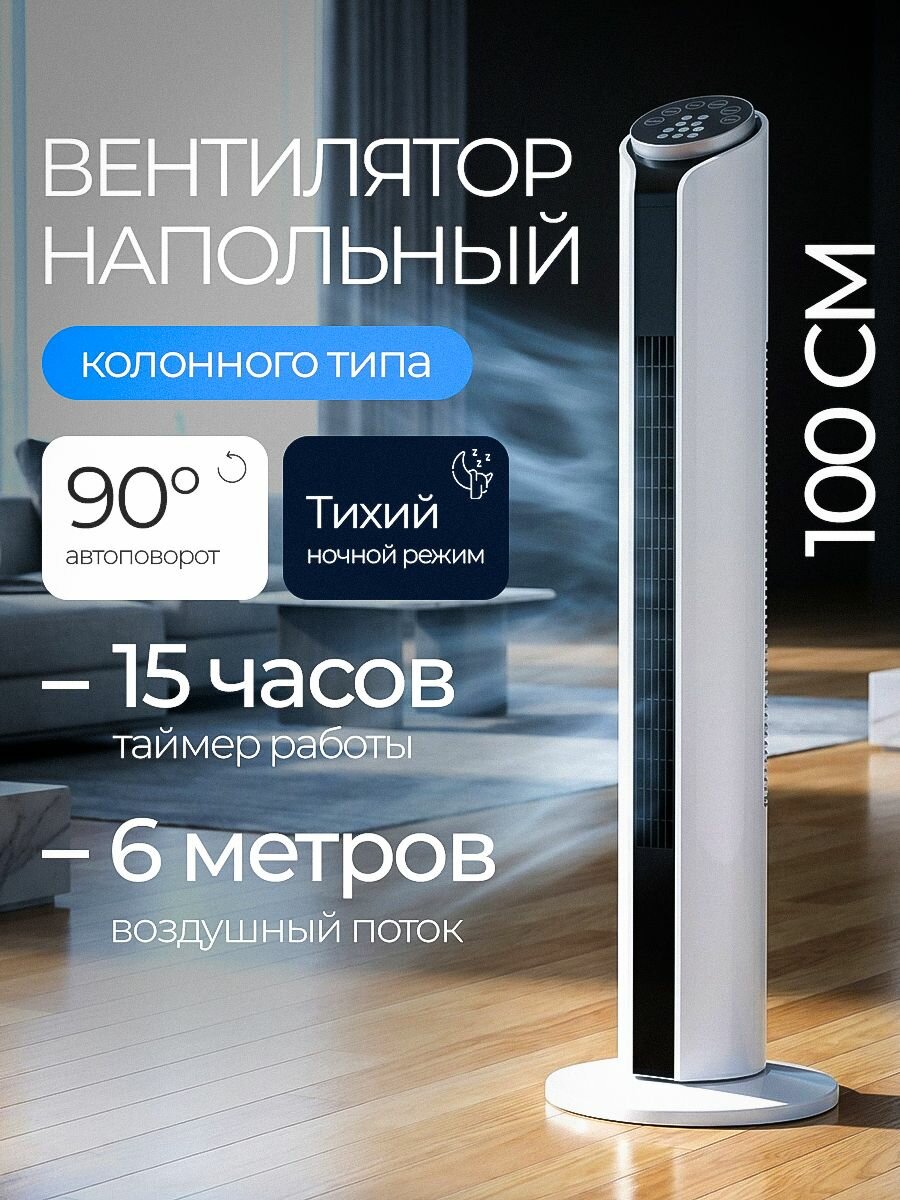 Вентилятор колонный, охладитель воздуха напольный 4000 Вт