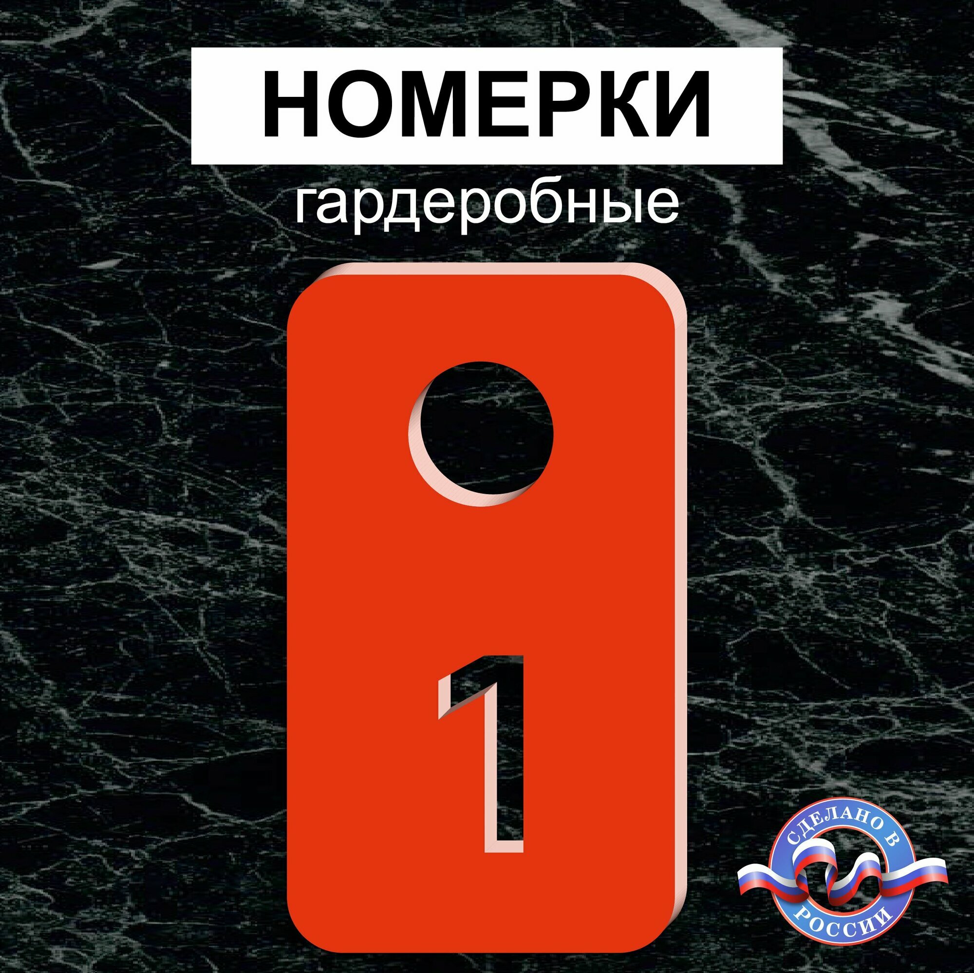 Бирка для ключей