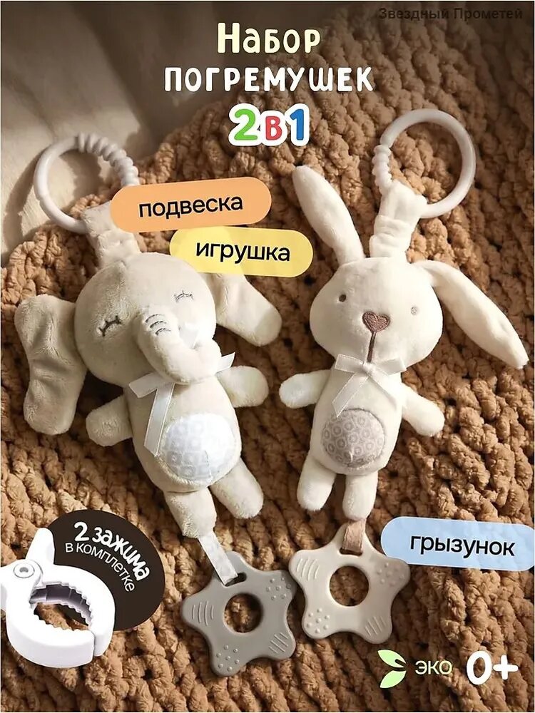 Погремушки для новорожденного 0+