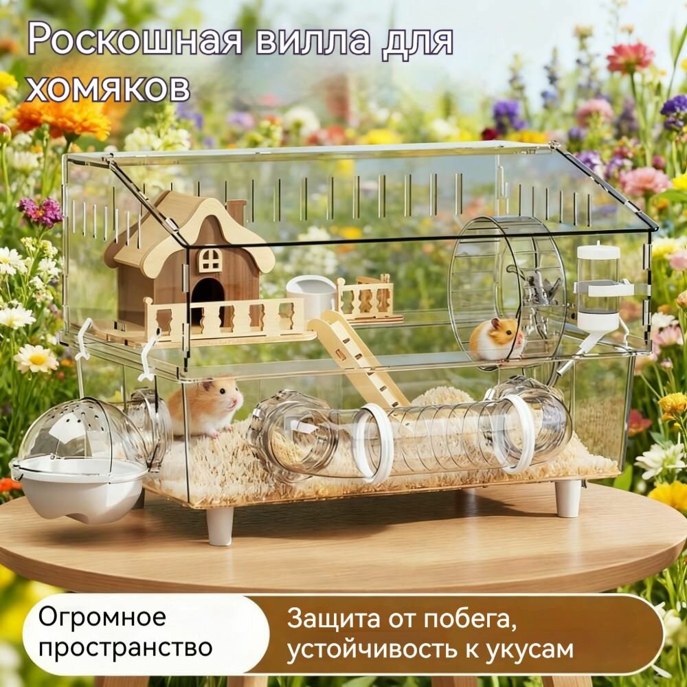 Клетка для хомяка большая акриловая витрина, суперпросторная, для сирийского хомяка, прозрачная, с защитой от побега