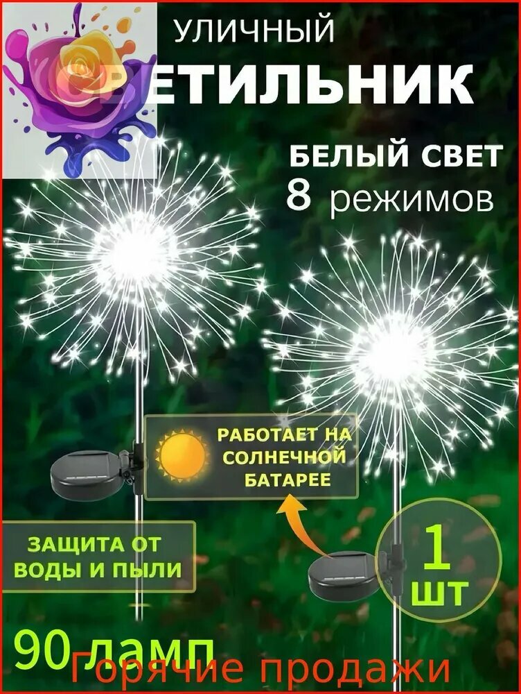 Уличный светильник, количество ламп:90шт