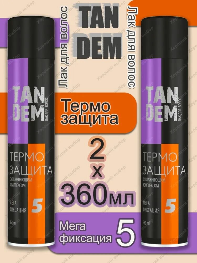 Лак для волос TANDEM Термозащита, мега фиксация 5, с увлажняющим комплексом 2х360мл