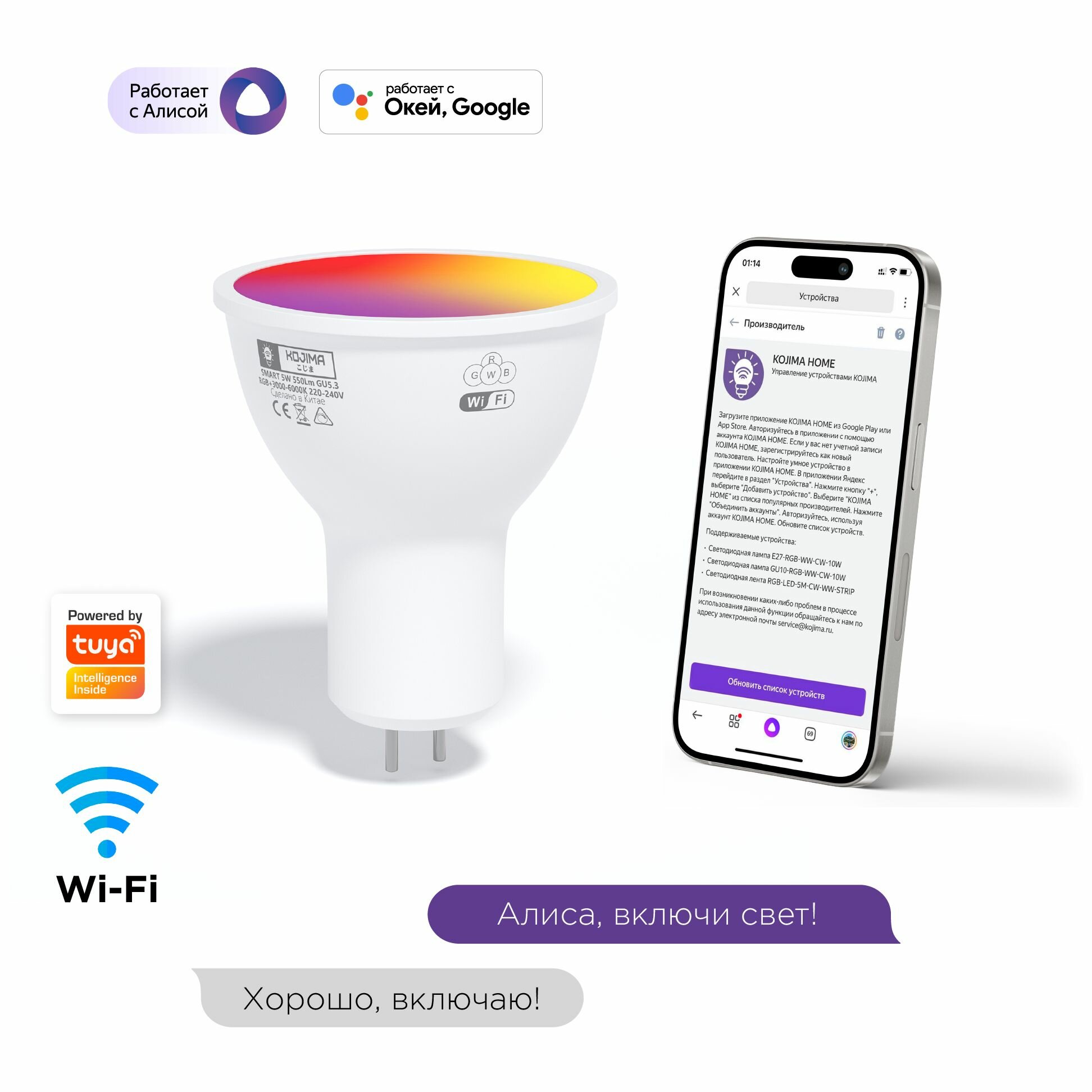 Умная светодиодная лампочка GU5.3 RGB с Wi-Fi, Яндекс Алисой, Сбер Салют, Google Home, Smart Bulb 5W