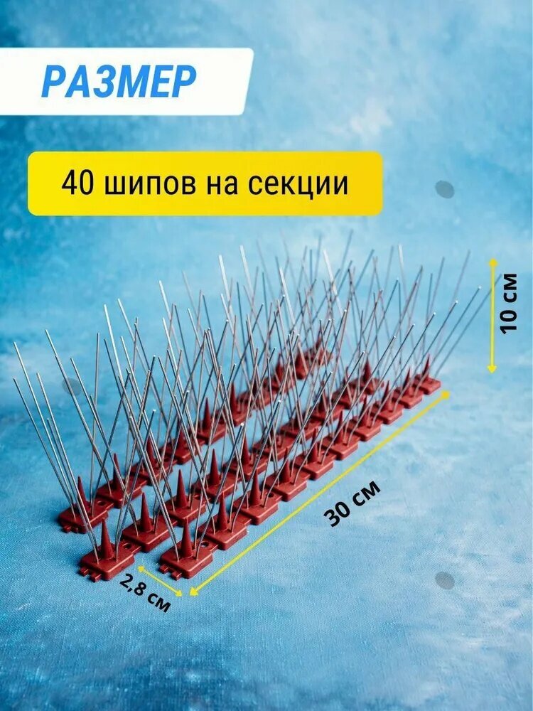 Противоприсадные шипы — фото 1