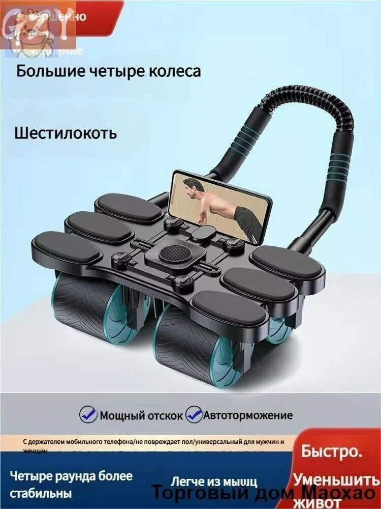 Интеллектуальное колесо живота, симулятор для поддержки вашего локоть с помощью автоматического отскока