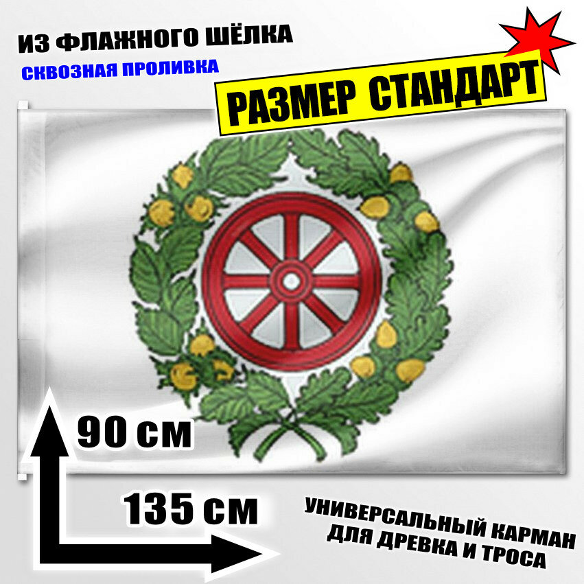 Флаг Курбатовского сельского поселения 135x90 см.