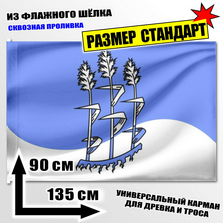 Флаг Гостицкого сельского поселения 135x90 см.