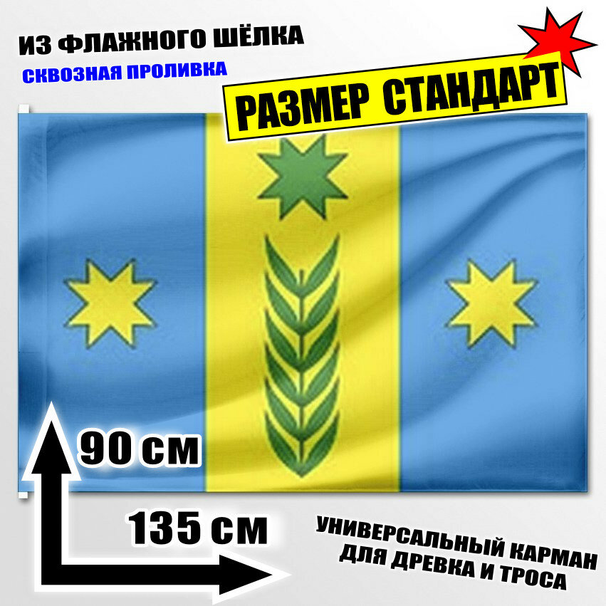 Флаг Атлашевского сельского поселения 135x90 см.