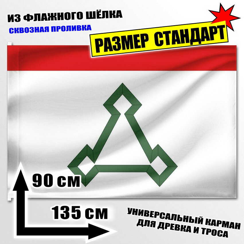 Флаг Волоколамска 135x90 см.