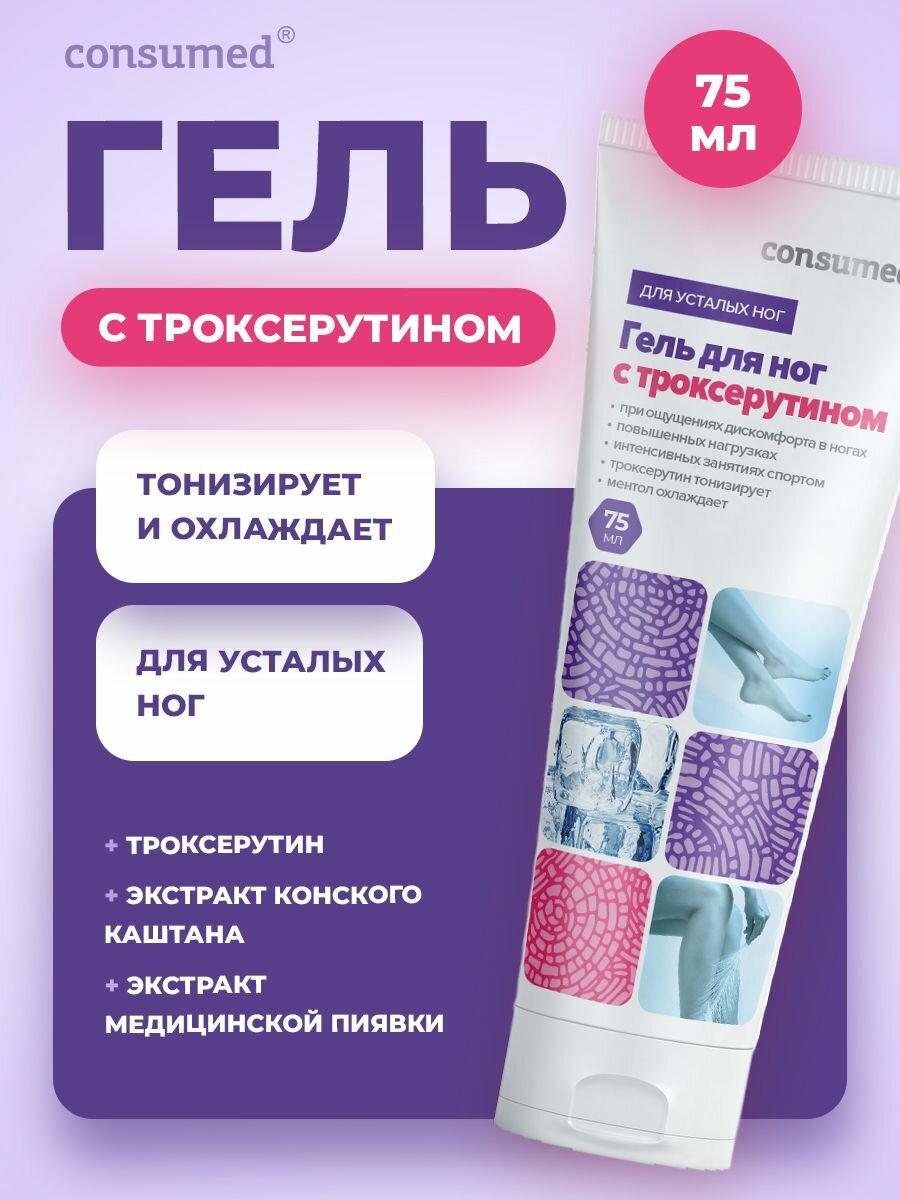 Гель для ног с троксерутином, от тяжести и усталости в ногах