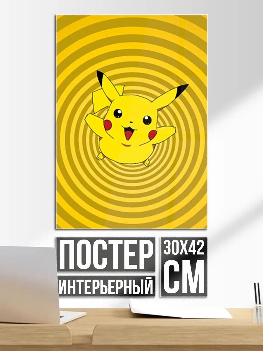 Постер на стену Летящий покемон пикачу