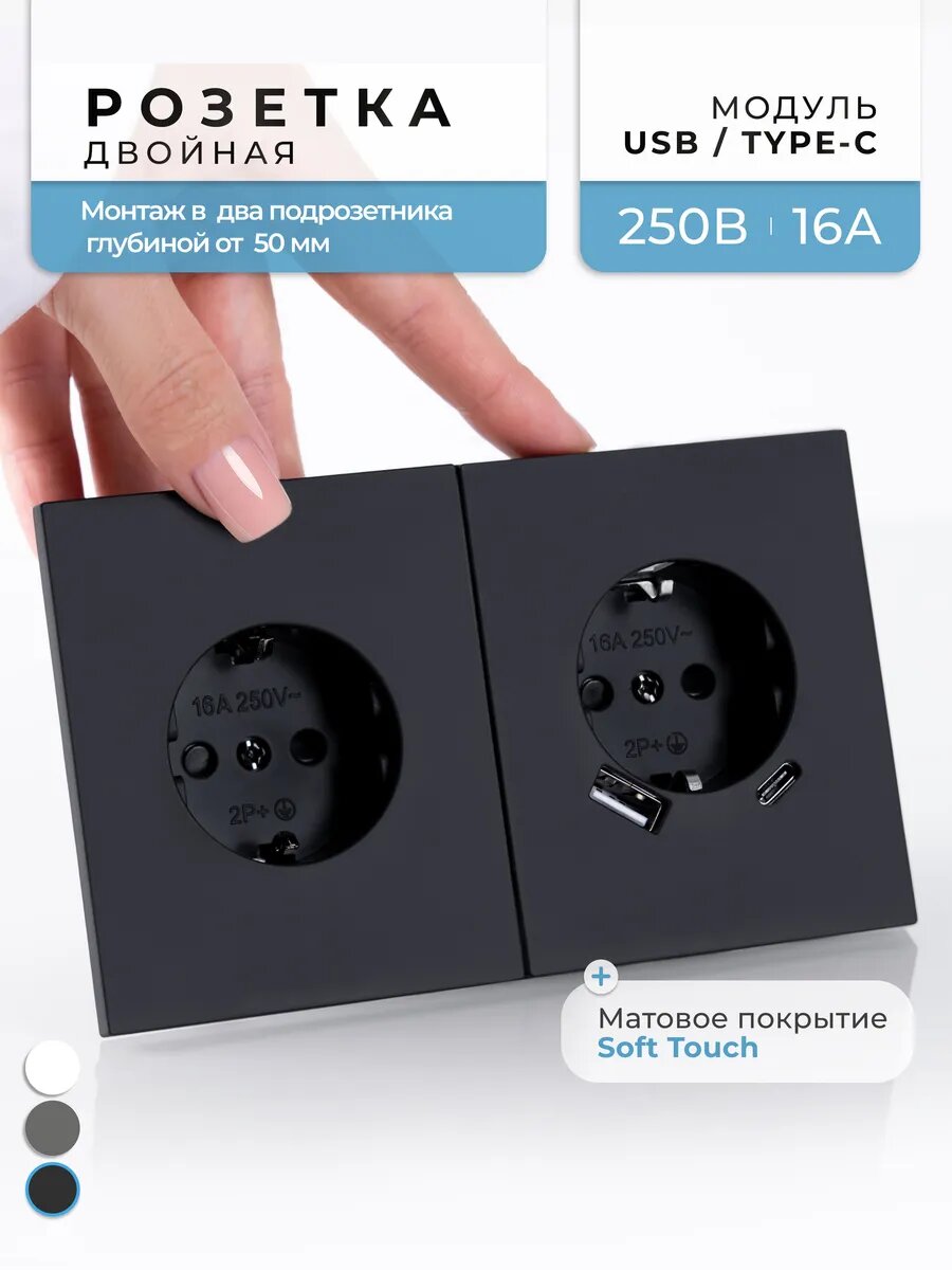 Розетка двойная черная с заземлением и USB/Type c