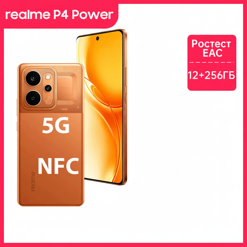 Смартфон Realme P4 Power 5G, 12/256ГБ, russia