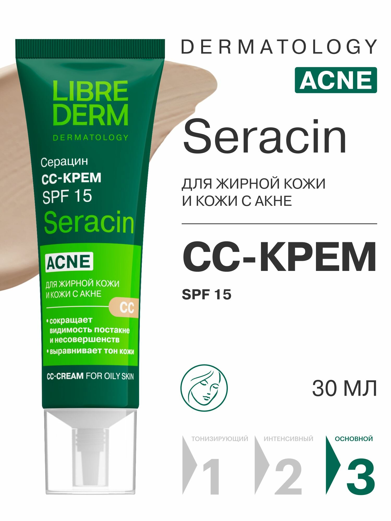 LIBREDERM СС крем для лица Серацин для жирной кожи с акне с SPF 15 30мл для проблемной кожи от прыщей с защитой от солнца
