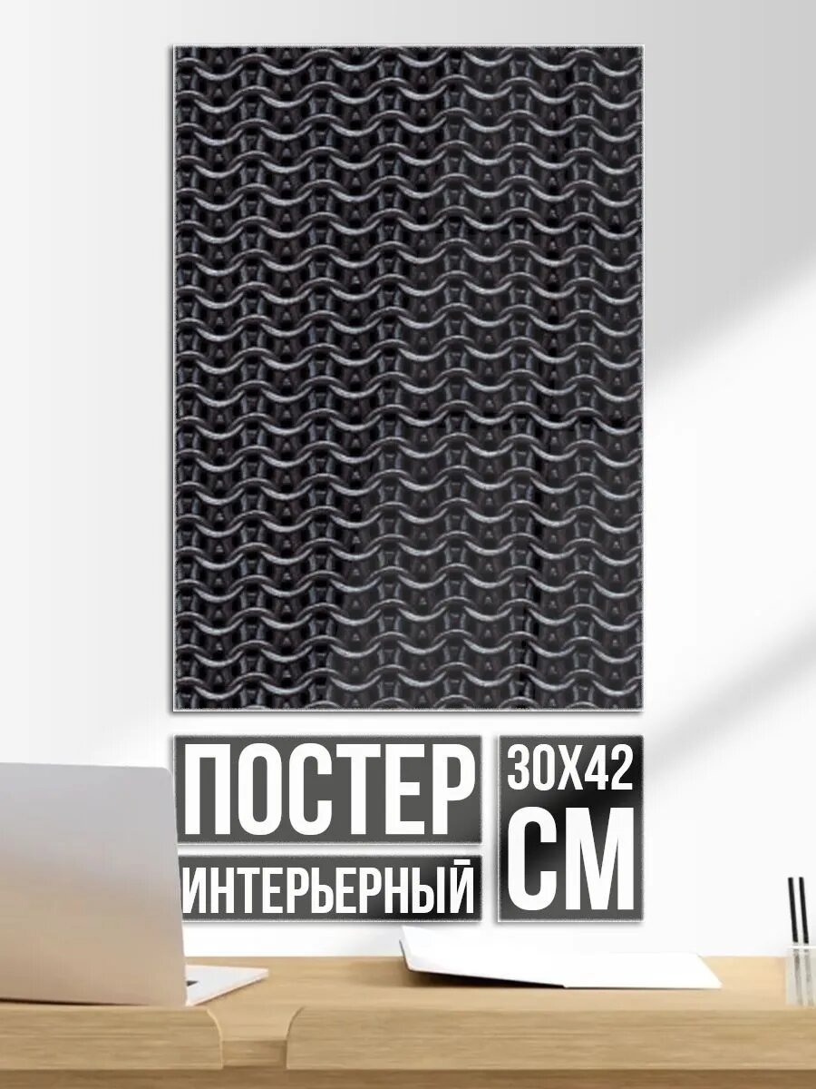 Постер на стену Кольчуга карбон проволока