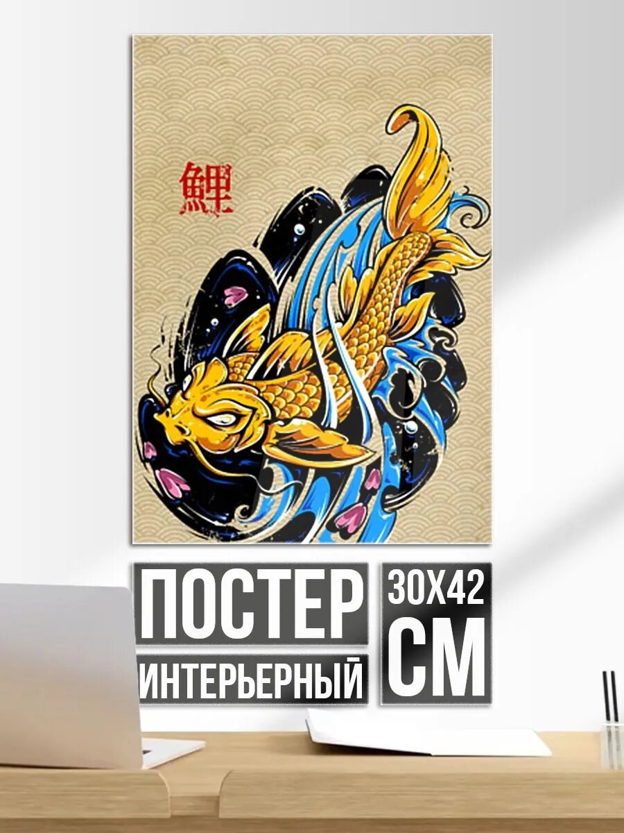 Постер на стену Золотая рыба кои