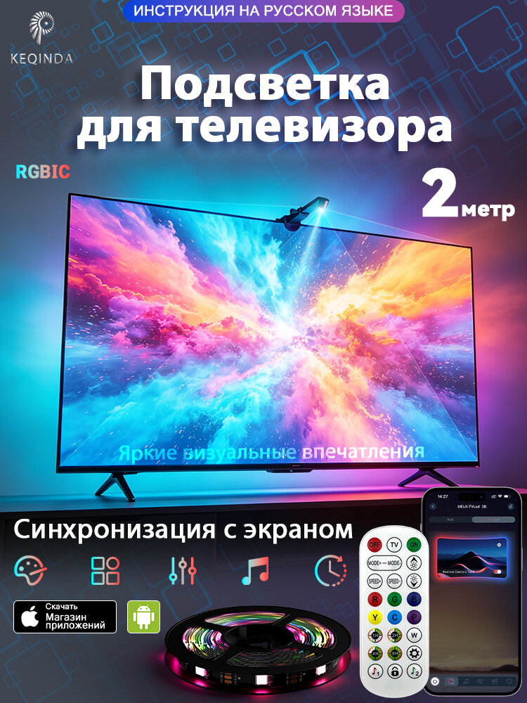 RGB-подсветка для телевизионного фона с выбором цвета