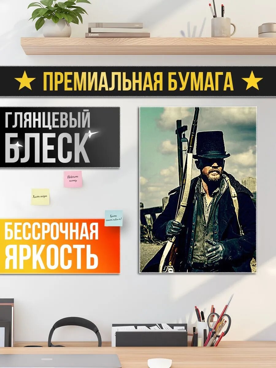 Постер на стену Taboo — фото 1