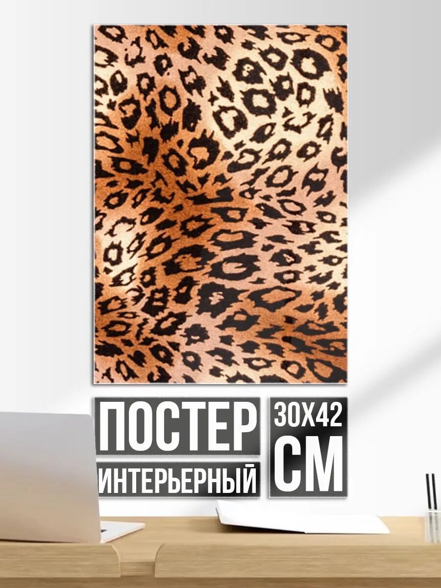 Постер на стену Леопардовая шкура