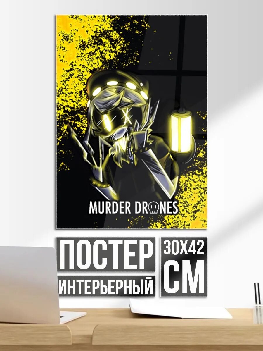 Постер на стену Дроны убийцы Murder Drones n