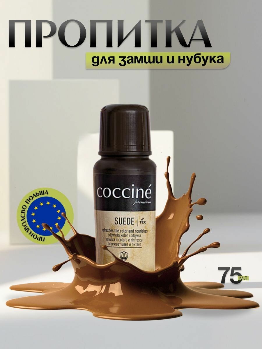 Coccine Средство для ухода за обувью Крем