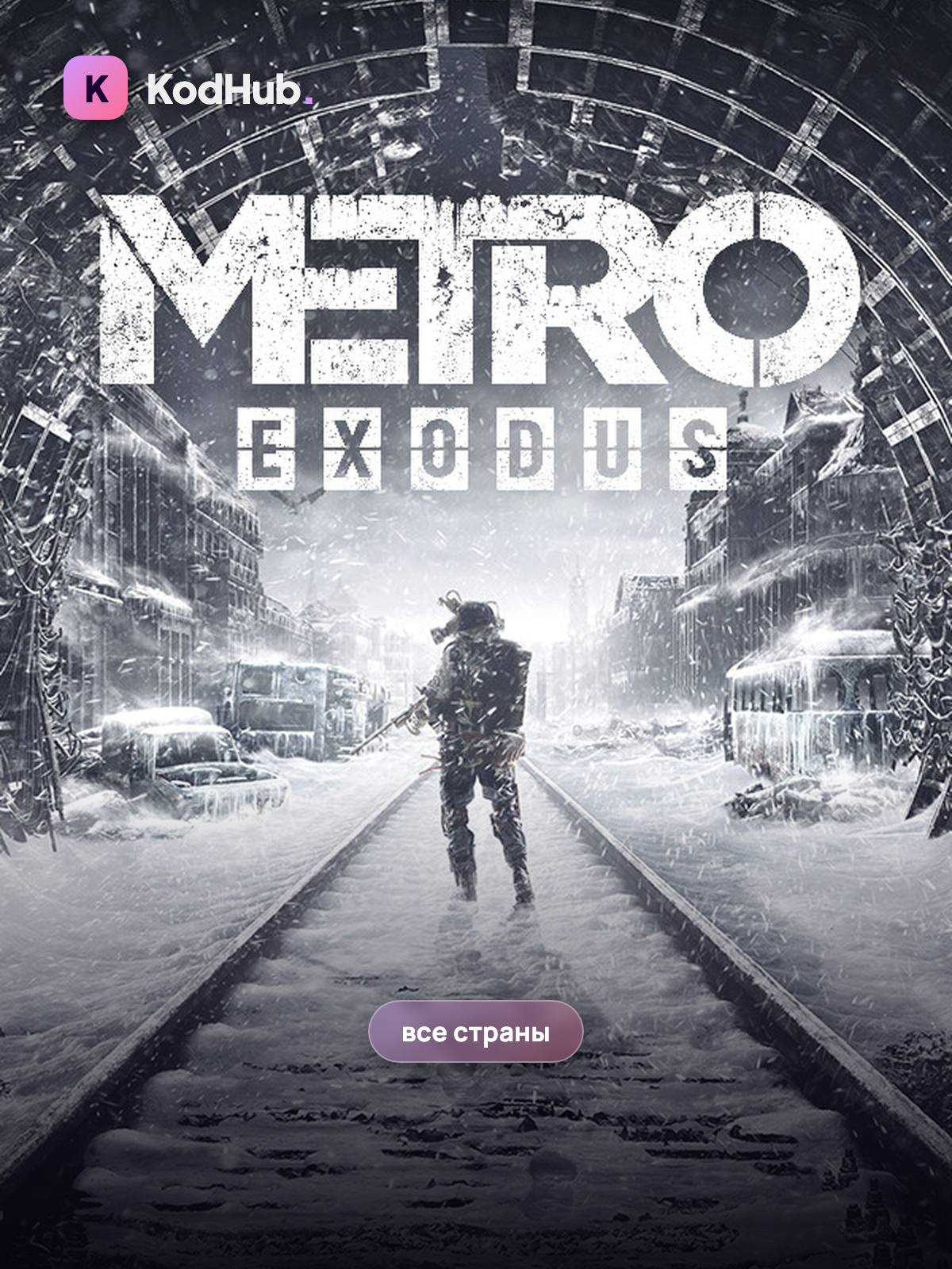 Дополнение Metro Exodus: Sam's Story | Steam ключ | все страны | исключения в описании