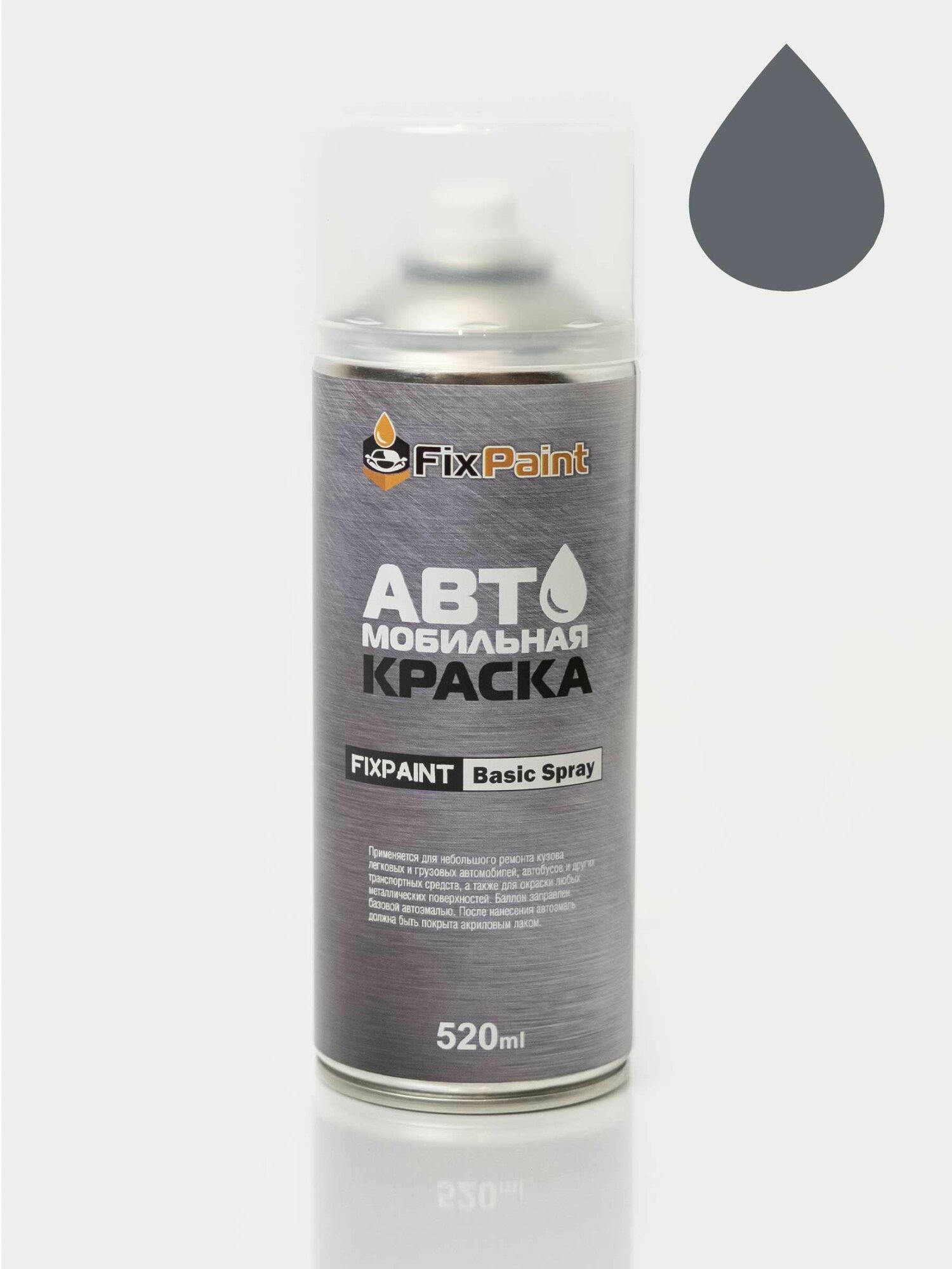 Краска NISSAN, код XEX, STEALTH GREY, автомобильная эмаль FixPaint Spray в аэрозольном баллончике 520 мл