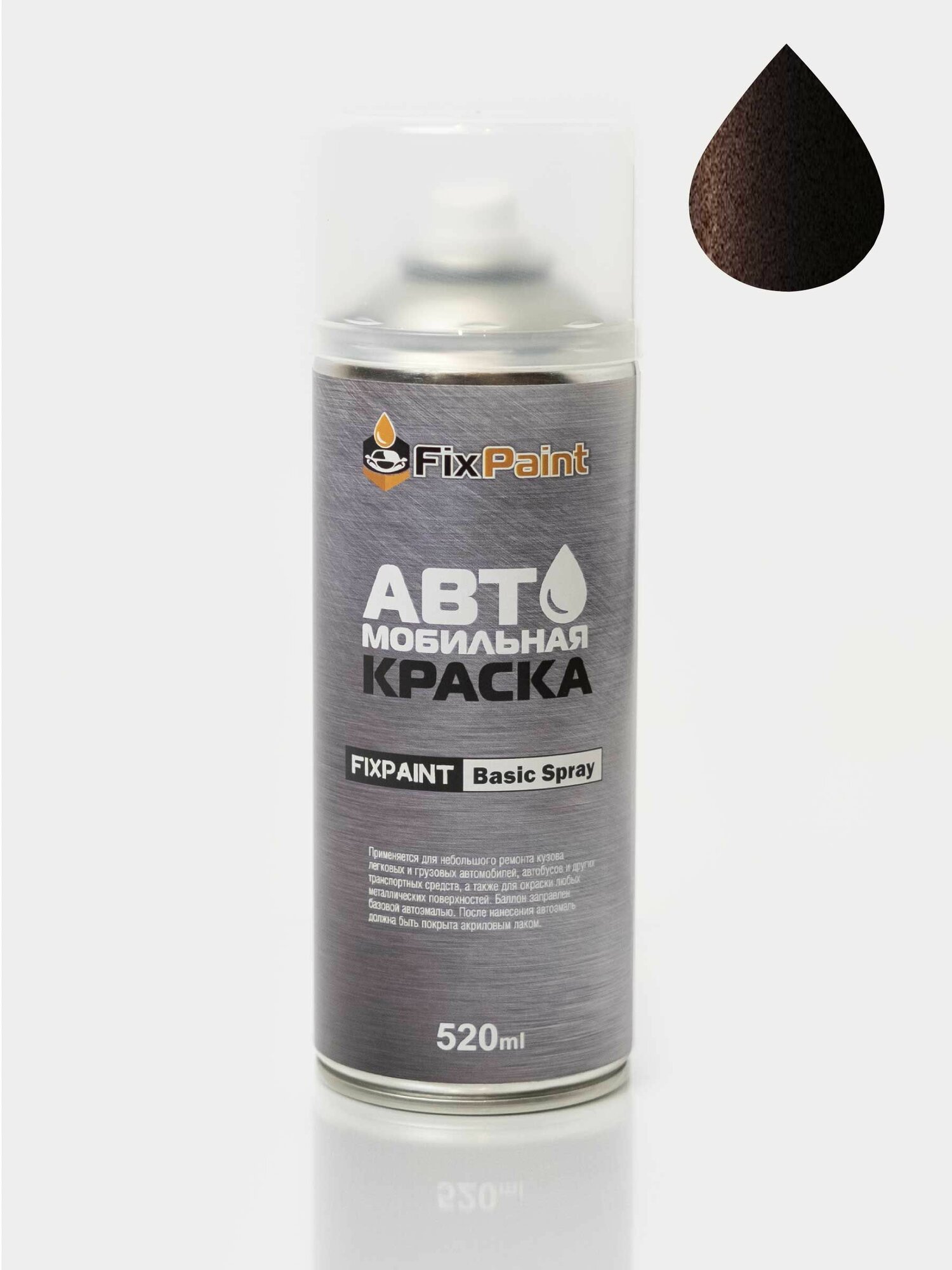 Краска BMW 4(F82), код B53, SPARKLING BROWN Искрящийся Коричневый, автомобильная эмаль FixPaint Spray в аэрозольном баллончике 520 мл