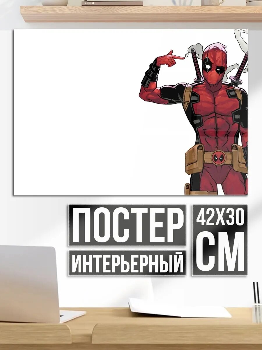Плакат постер Дэдпул показывает пальцем