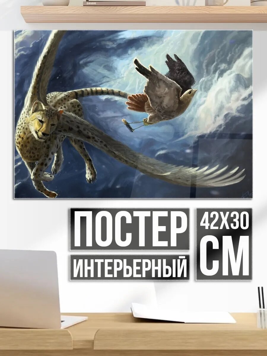 Плакат постер Летающий гепард