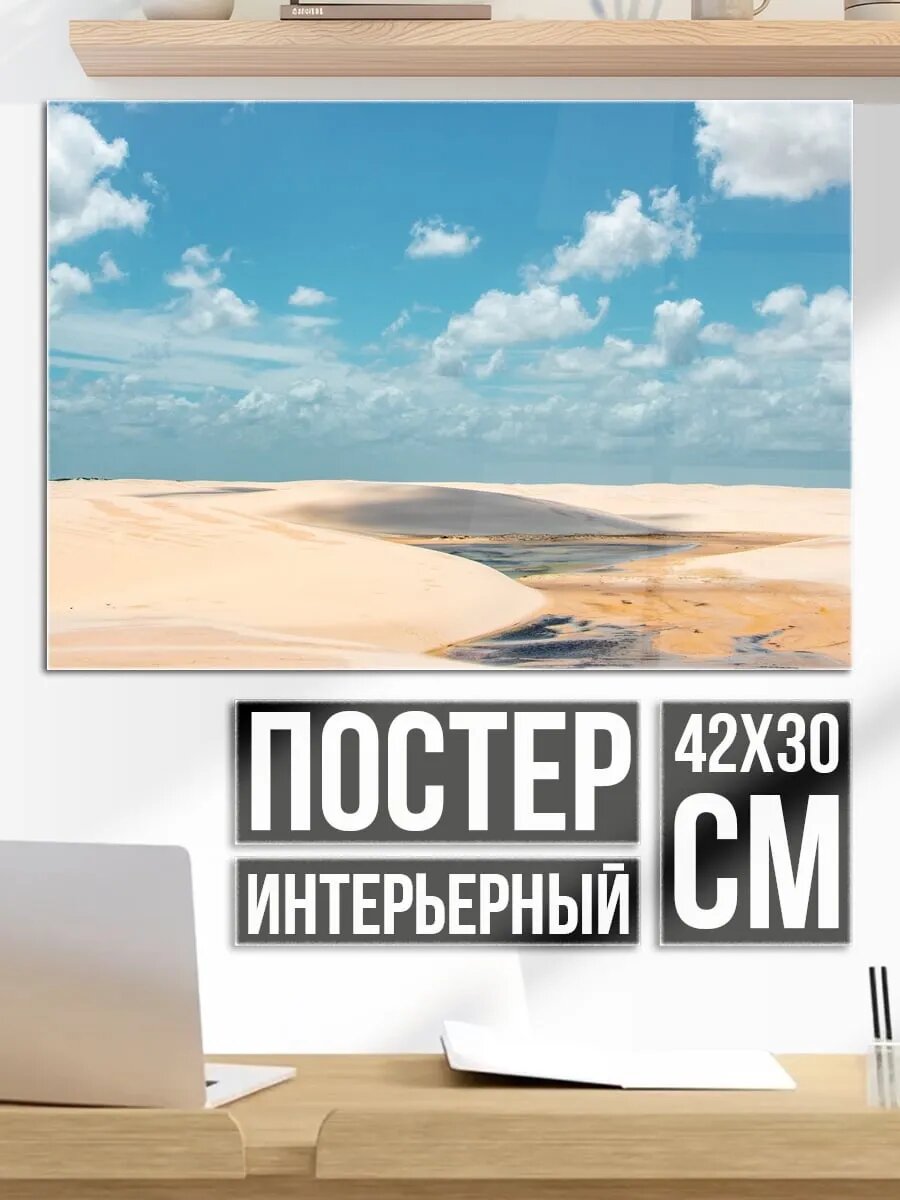Плакат постер Пустынные дюны
