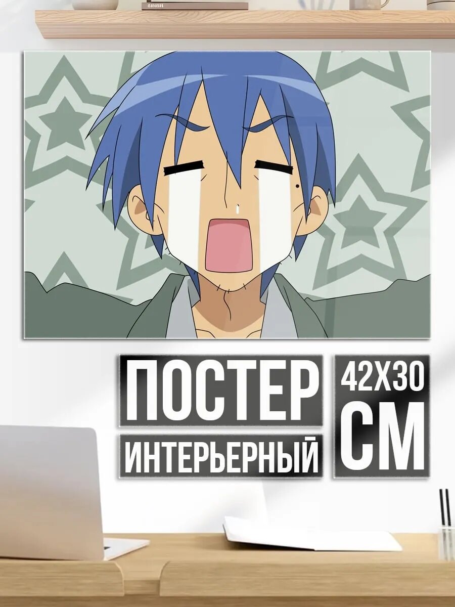 Плакат постер плачущий аниме парень