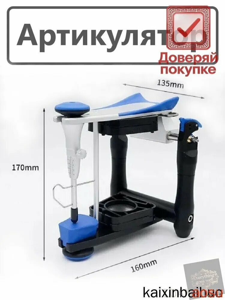 Артикулятор зубной 17 см с пластинами